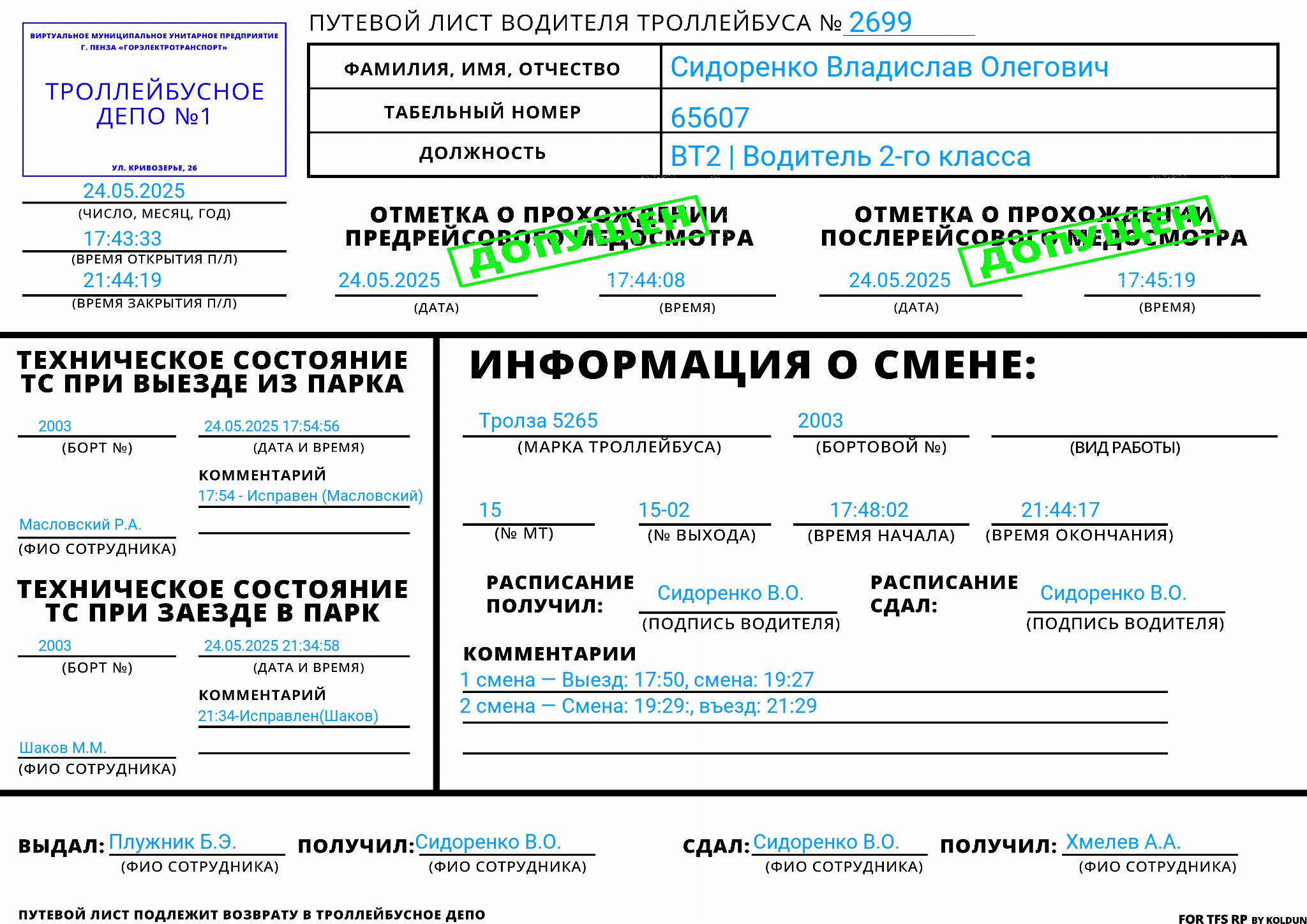 Редактор путевого листа · FS PROJECT
