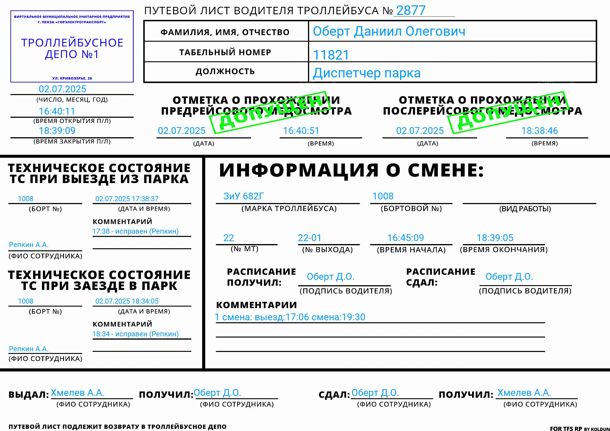 Редактор путевого листа · FS PROJECT